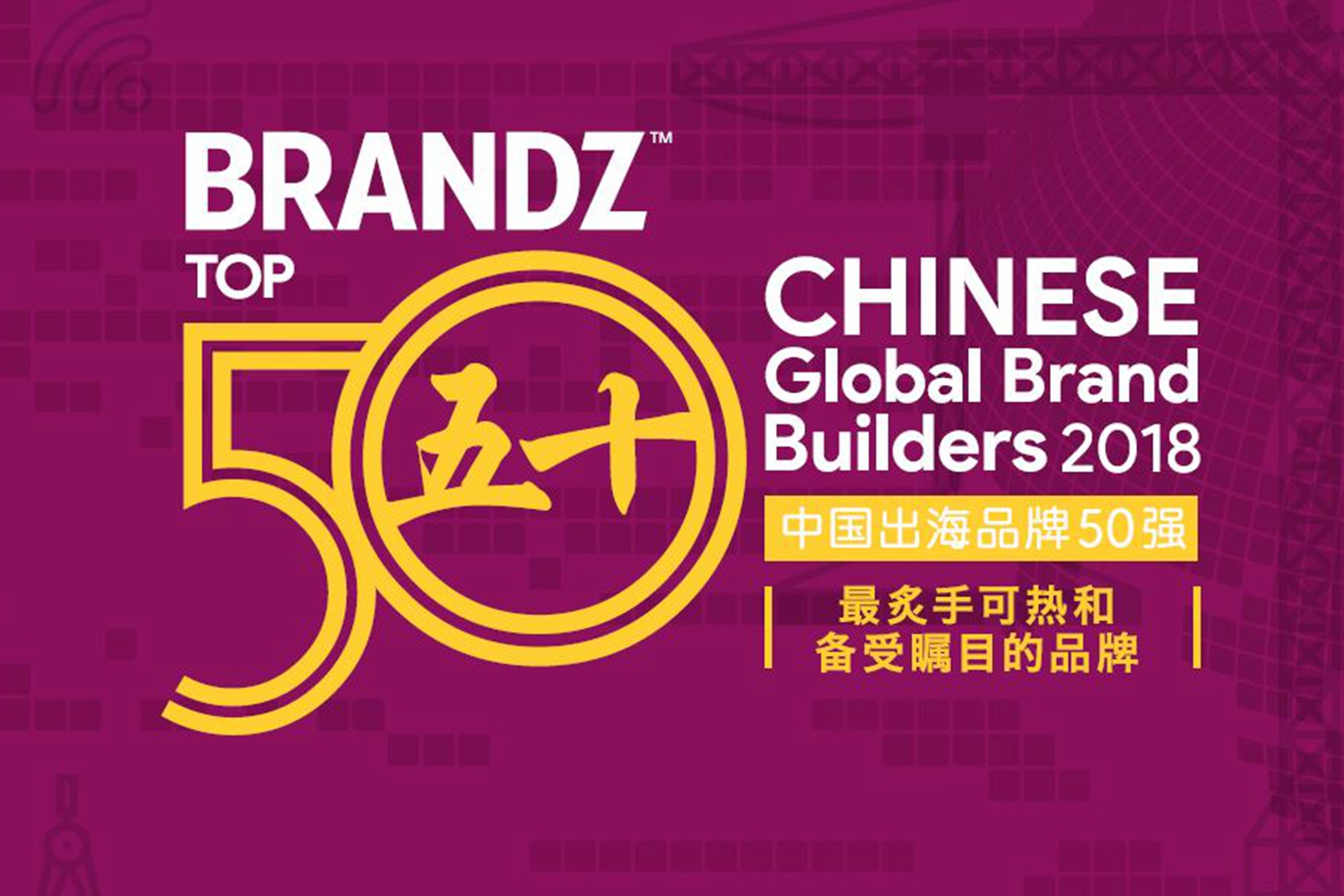BrandZ™ Top 50 Chinese Global Brand Builders 2018 Report